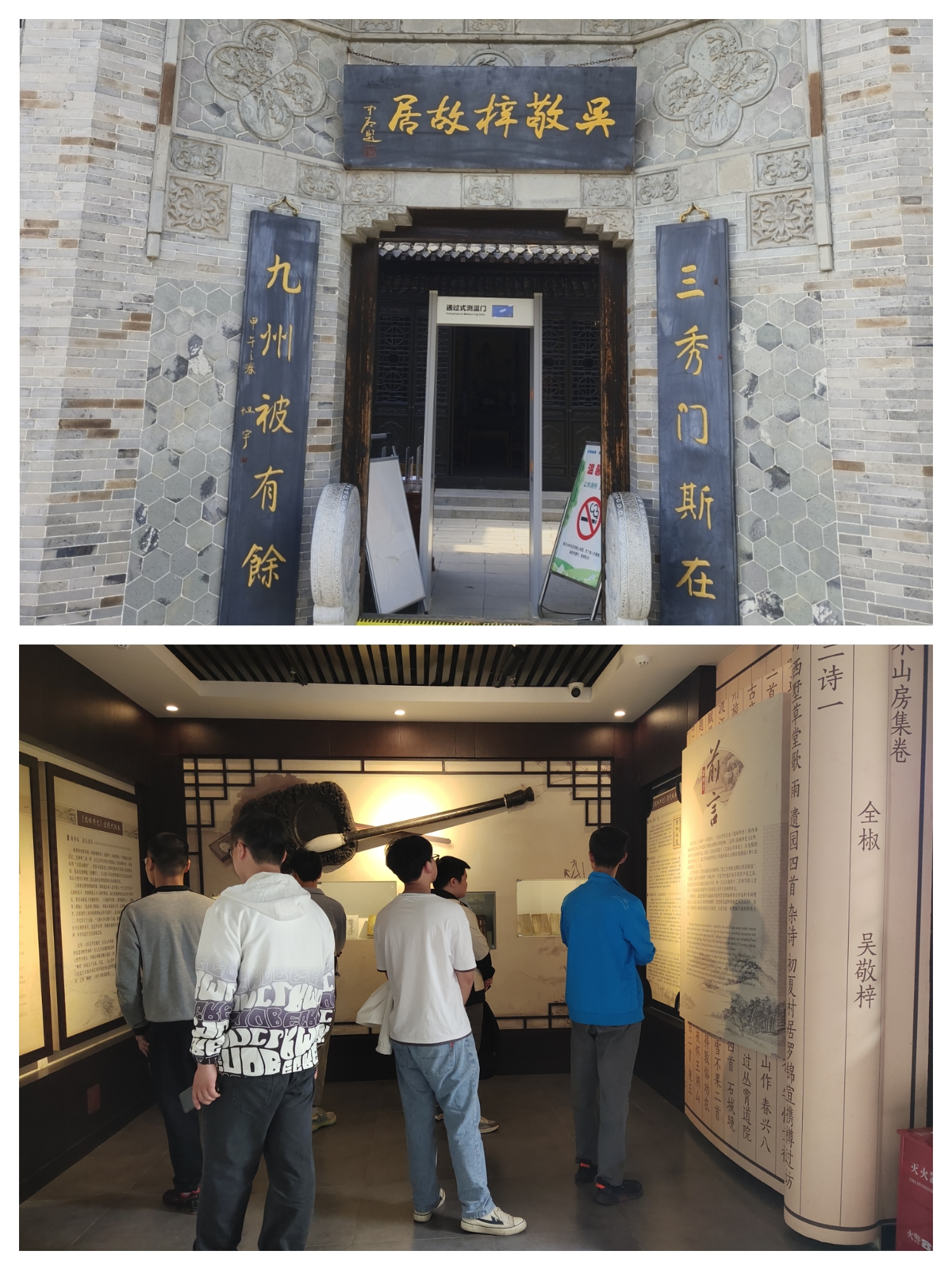 图书馆：读书与信息素养协会、弈轩棋社联合开展参观吴敬梓纪念馆活动 滁州职业技术学院